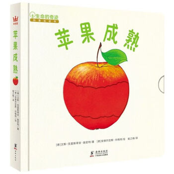 苹果成熟(精)/生命的奇迹科普互动书