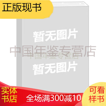 中国保险年鉴1999