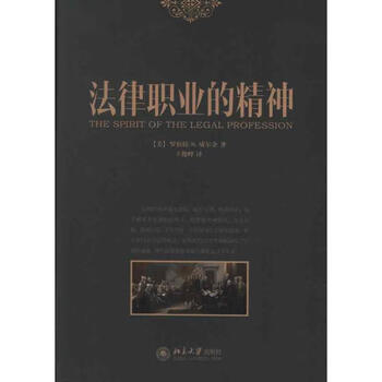 法律职业的精神