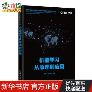 机器学习从原理到应用