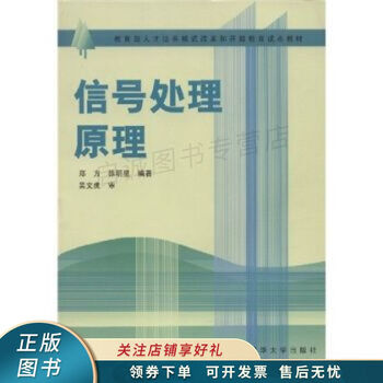 信号处理导论