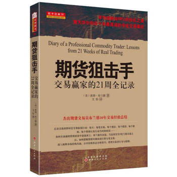 期货：交易赢家的21周全记录 期货