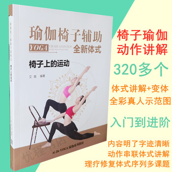 辅具瑜伽习练指南2坐立体式.前伸展体式(中文版)埃亚勒.希弗罗尼 艾扬格瑜伽学院习练教材 瑜伽从新手到高手初学到高难度