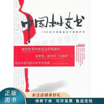 中国村支书