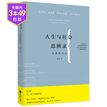 古典文学鉴赏评点说不尽的金瓶梅 人生与社会思辨录 -名著的启示 （定价38）