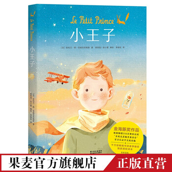 小王子（漫画）精装 根据经典作品小王子中文版改编 漫画家吴小鹭操刀 果麦图书