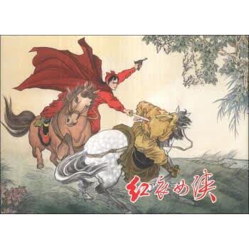 红衣女侠 盛元富 绘