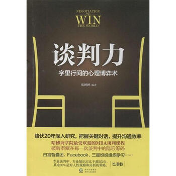 谈判力 张婵婵【正版书】