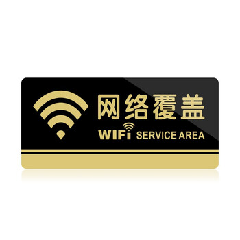 亚克力小心地滑警示牌标志牌洗手间墙贴酒店标识提示牌 网络已覆盖