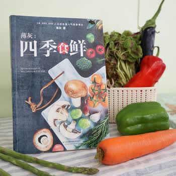 薄灰--四季食鲜（送精美围裙）