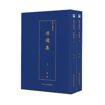 溥儒集（套装全2册）/艺术文献集成