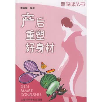 产后重塑好身材【正版图书】