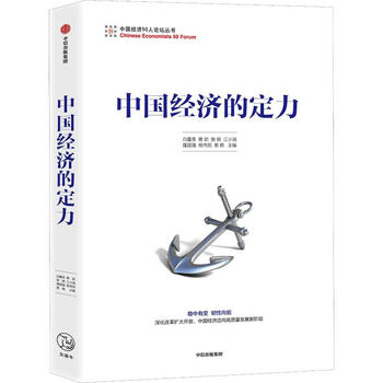 中国经济的定力