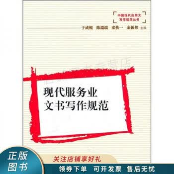 现代服务业文书写作规范 于成鲲
