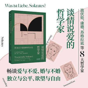 谈情说爱的哲学家佐野洋子天津人民出版社有限公司9787201180670 哲学书籍