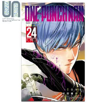 漫画 ONE-PUNCH MAN 一拳超人 24 ONE 台版漫画书 东立出版