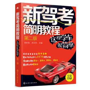 2020版新驾考书 全套秘籍书籍全彩考驾照的教材书驾驶证考试题库科目一二三四机动车 全套自学题