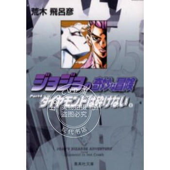 进口日文 漫画 JOJO的奇妙冒险 第四部 ジョジョの奇妙な冒険 25 Part4