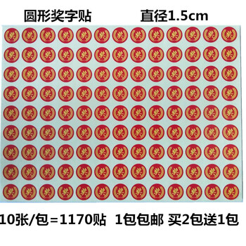 你真棒红花贴纸 幼儿园老师教师家长奖励孩子小红花大号大拇指 圆形奖字（10大张共1170贴）