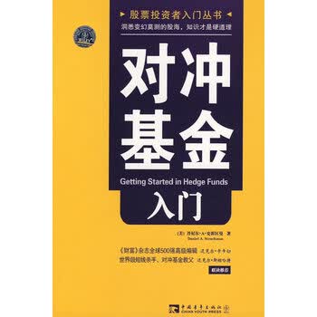 对冲入门