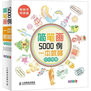 简笔画5000例一本就够. 涂涂猫 编著 著 美术技法
