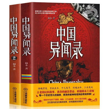 包邮：中国异闻录（全2册）传记  图书
