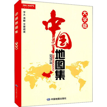 中国地图集 大字版 杜秀荣,晋淑兰 编 中国地图 WX