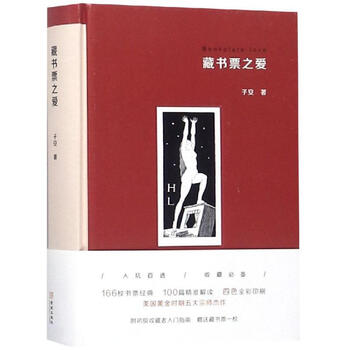藏书票之爱 子安 金城出版社