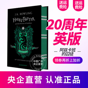 哈利波特与阿兹卡班的囚徒 英版20周年纪念版 斯莱特林学院精装Harry Potter