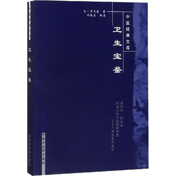 卫生宝鉴 (元)罗天益 著 中医古籍 