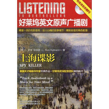 上海谍影-好莱坞英文原声广播剧-附高清音质MP3 小说 (美)L.罗恩 哈伯德(L. Ron Hub