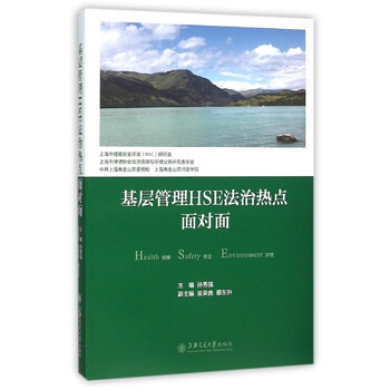 基层管理HSE法治热点面对面