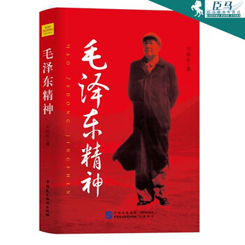 【多规格自选】邓小平讲话实录/毛泽东传/垂范/革命者/从一大到十九大/开过领袖画传系列/榜样周恩来 毛泽东精神