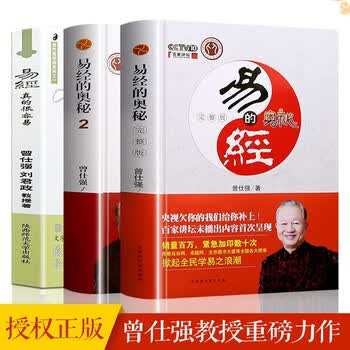 易经真的很容易曾仕强易经的奥秘正版全套三册易经全书易经祥解 橙色