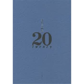 日文原版 冬目景画集　２０　ｔｗｅｎｔｙ