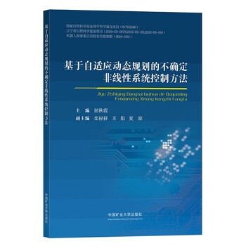 基于自适应动态规划的不确定非线性系统控制方法