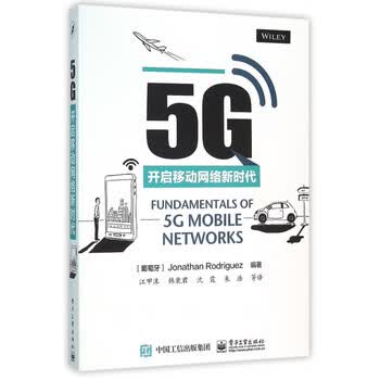 5G(开启移动网络新时代)