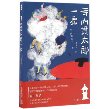 寺内贯太郎一家