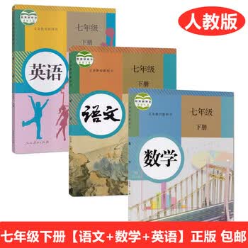 初中七年级下册语文数学英语全套3本人教版7下课本教材人民教育出版人教部编版初一下学期语数英全套教科书