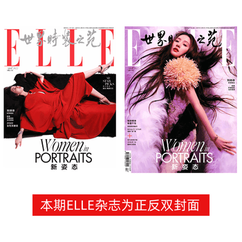 ELLE 世界时装之苑杂志 2022年4月刊 姚晨/刘诗诗封面