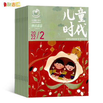 儿童时代快乐苗苗杂志 少儿阅读类 2022年7月起订全年订阅 杂志铺