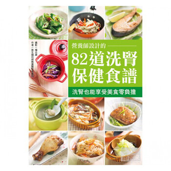 台版 营养师设计的82道洗肾保健食谱家常烹饪主食水果主菜小吃汤品营生均衡美味健康保