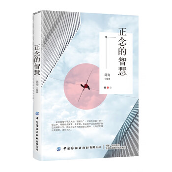 正念的智慧