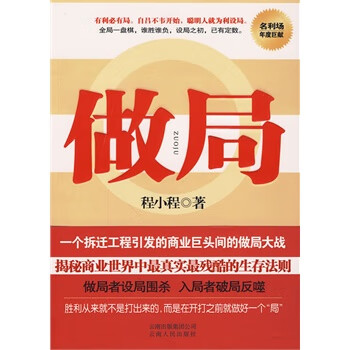 做局 程小程【正版书】