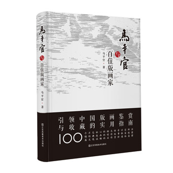 马平官与百位版画家