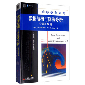 数据结构与算法分析：C语言描述（英文版·原书第2版）