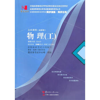 国试书业·物理【正版图书，放心下单】
