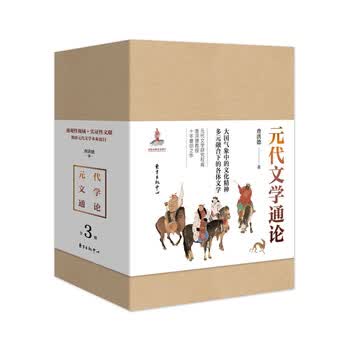 元代文学通论（全3册）