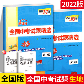 版中考试题精全国版四川重庆专版语文数学英语物理化学政治历史1中考真题卷统招初升高总复习资料名校卷 【全国版】(2本套装)生地 初中通用