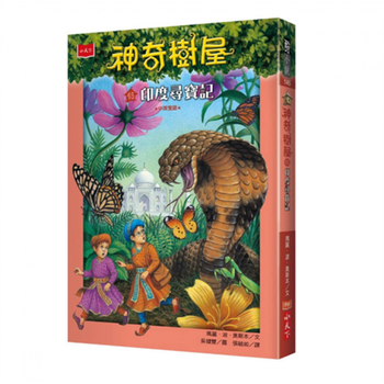 台版 神奇树屋45印度寻宝记 儿童童话故事睡前读物少儿趣味人气插画绘本文